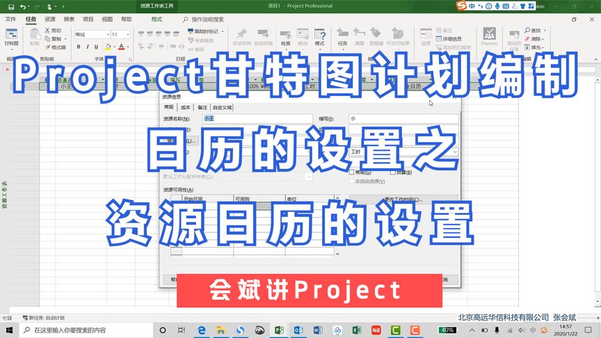 Project编制甘特图计划,项目计划的资源日历应该如何单独设置呢