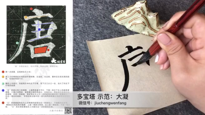 多宝塔碑单字示范 | 颜真卿楷书 书法入门