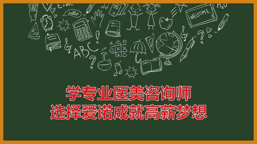 学专业医美咨询师课程成就高薪梦想!