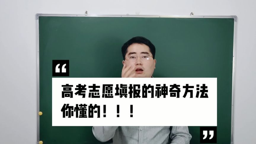 高考怎么填志愿,线差法和位次法你都知道吗?原来如此简单