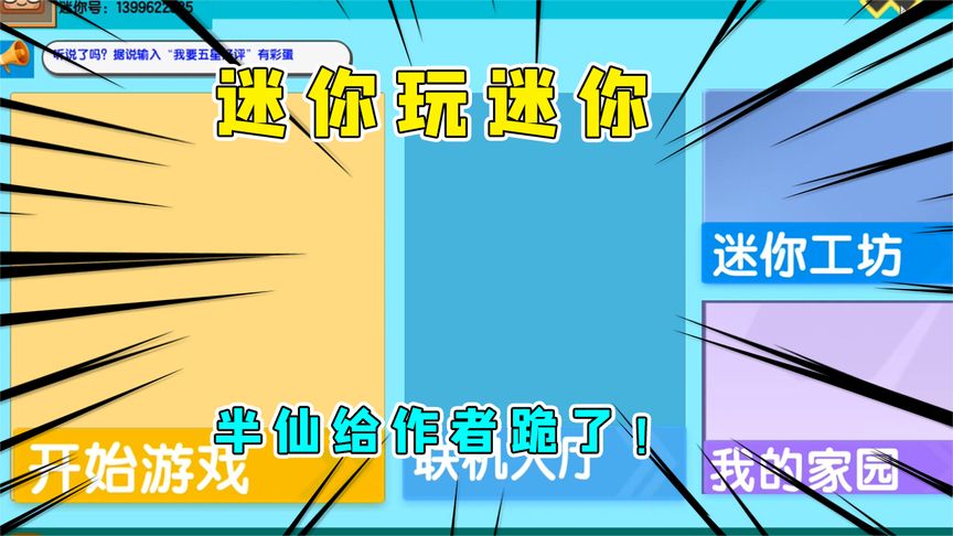 迷你世界:在迷你世界可以玩电脑是种什么体验?半仙给作者跪了