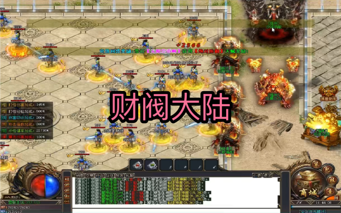 热血传奇:财阀大陆,无限领取货币,直接开沙城捐献,狂暴之力,回馈!