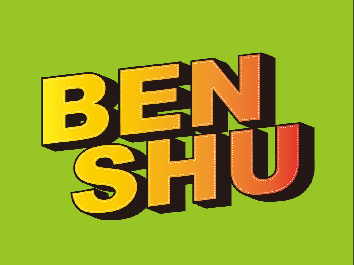 AI教程立体描边字效果