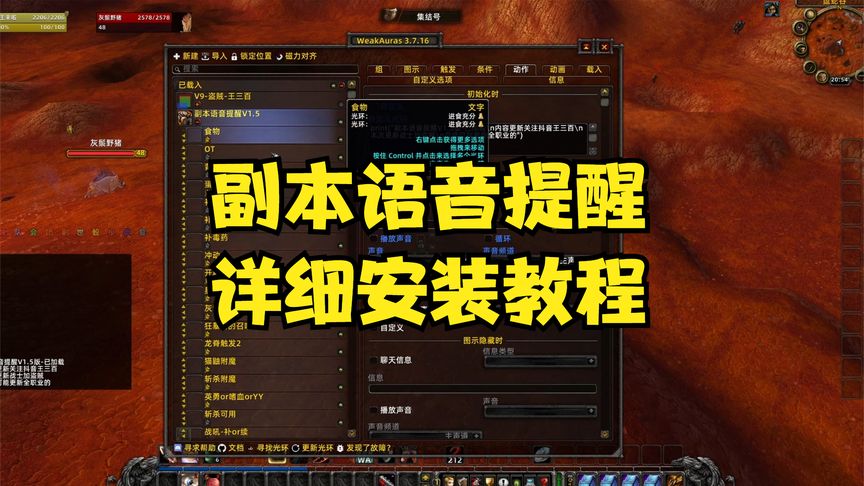 怀旧服语音提醒WA安装使用详细教程攻略