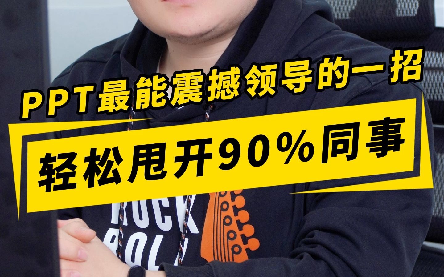 高燃!1个动画,小白也能做出超炫酷的3D图片循环PPT!