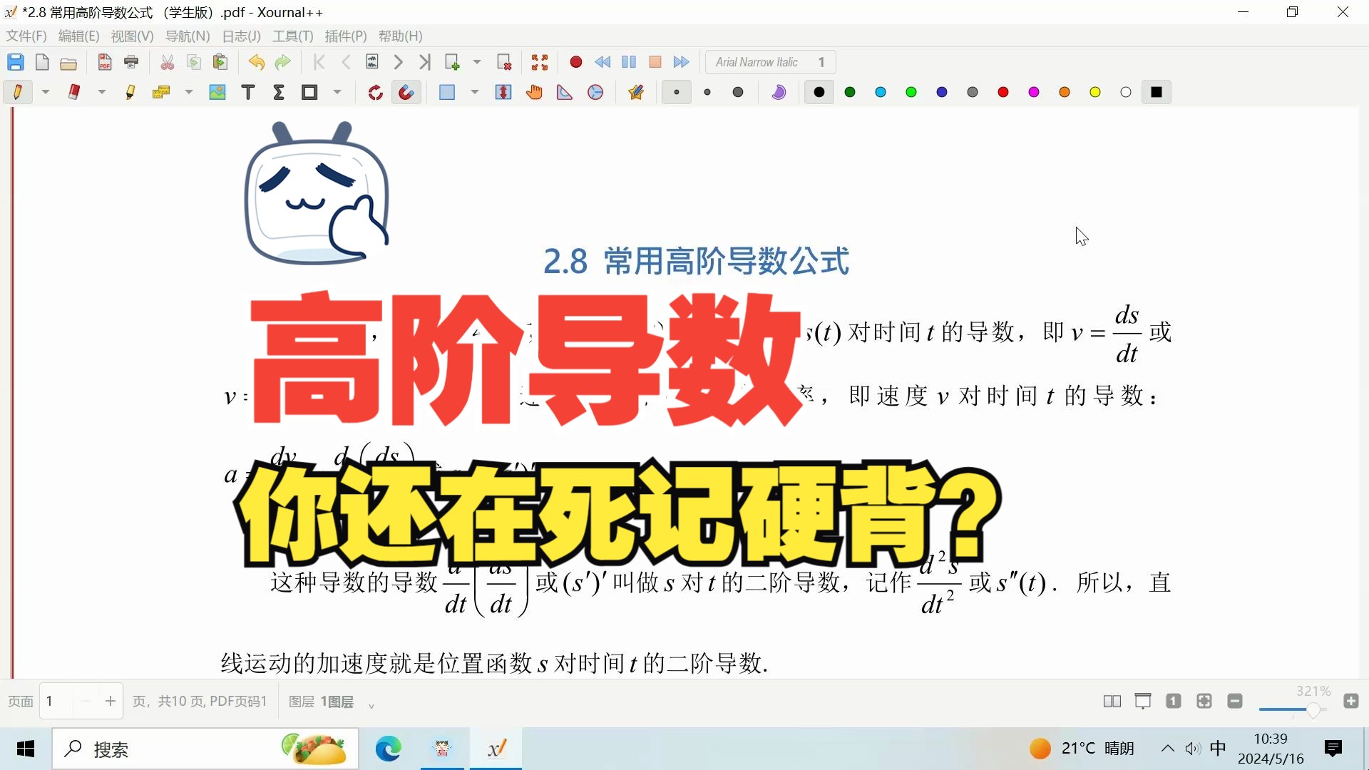 浙江专升本高数(基础全程课)2.8 常用高阶导数公式