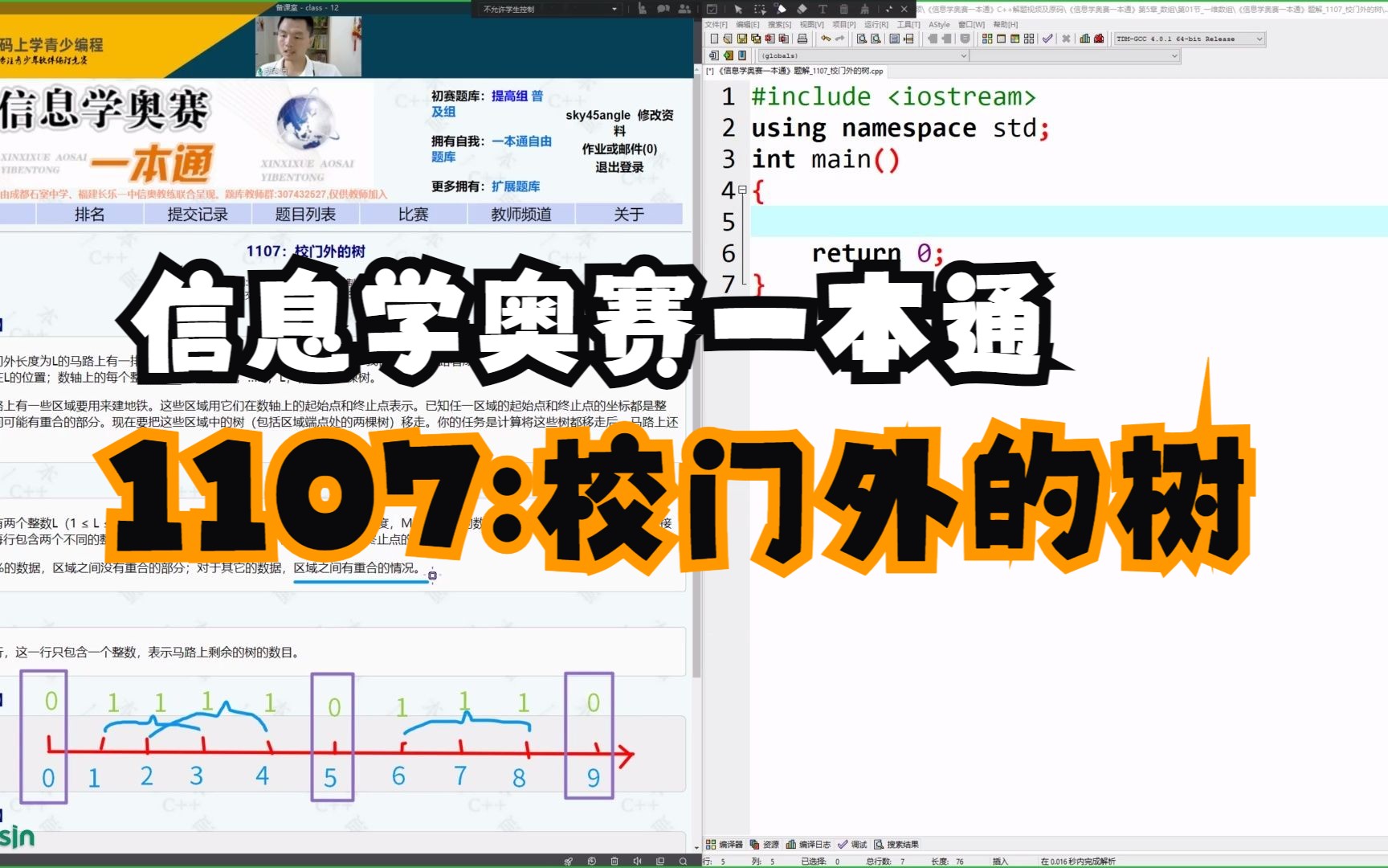 《信息学奥赛一本通》题解_1107_校门外的树