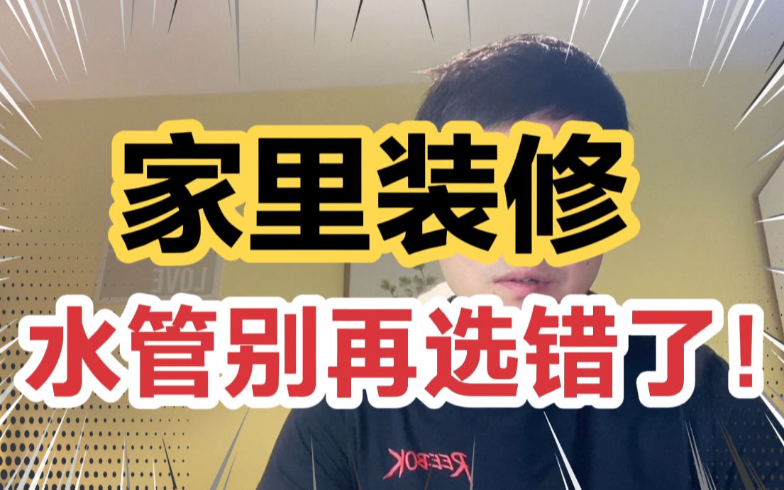 ...用4分还是6分的?别再傻傻分不清了!直径25和20的到底有什么区别?