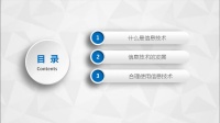 高中信息技术教科版必修第一章第二节 《日新月异的信息技术》微视频