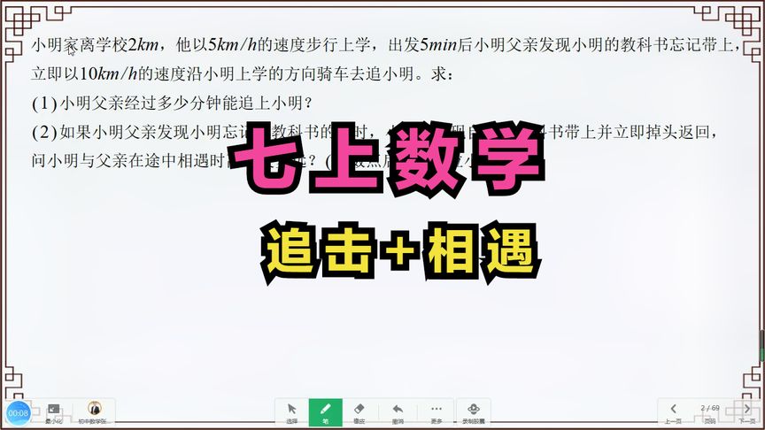 七上数学:方程应用题中追击与相遇问题