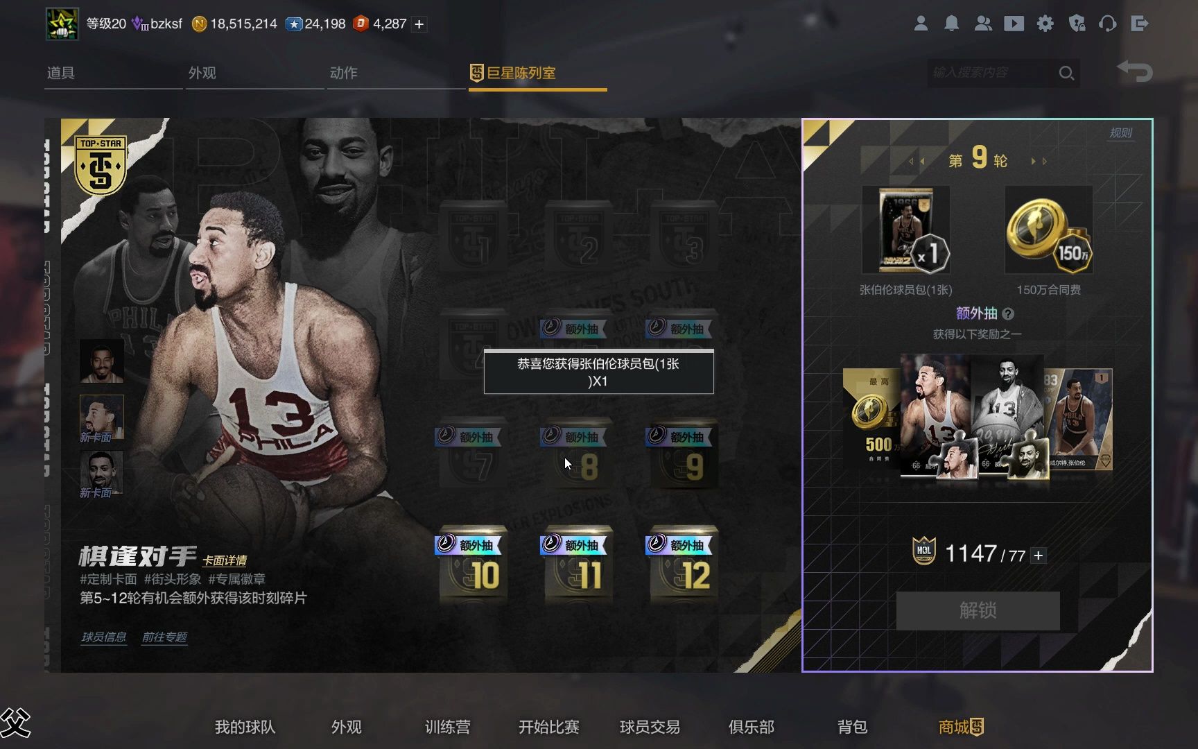 nba2kol2张伯伦陈列室最舒服的拉满体验!