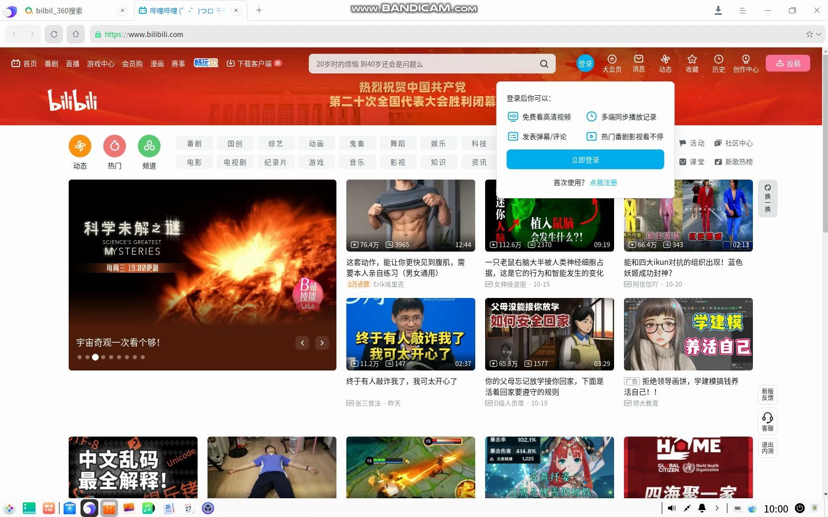 试用国产UOS系统第一天