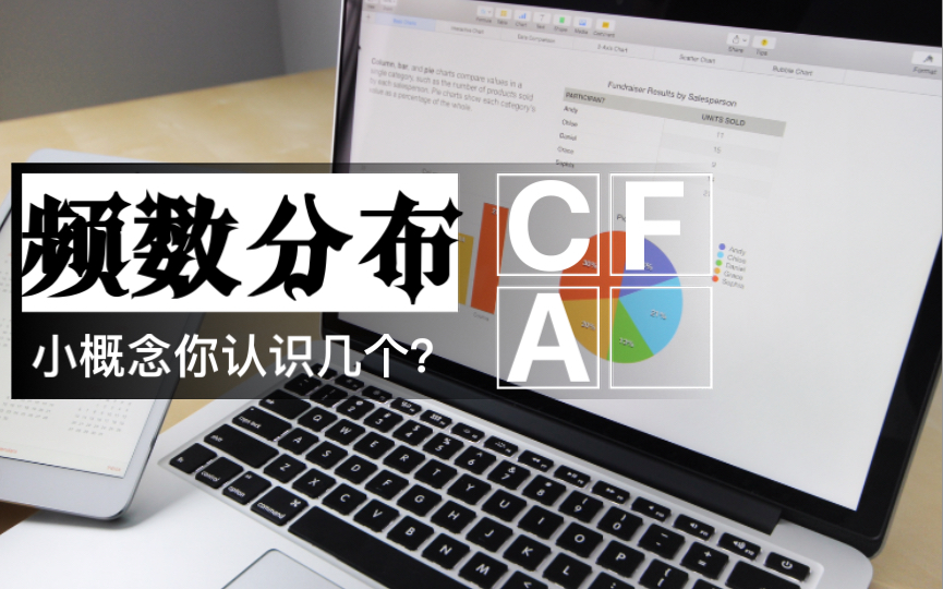 你认识这4个频数分布表的小概念吗?