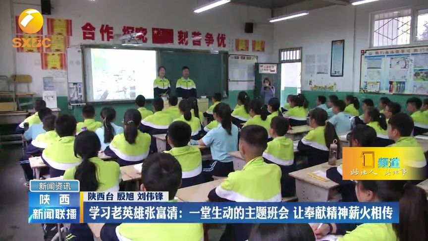 学习老英雄张富清:一堂生动的主题班会,让奉献精神薪火相传