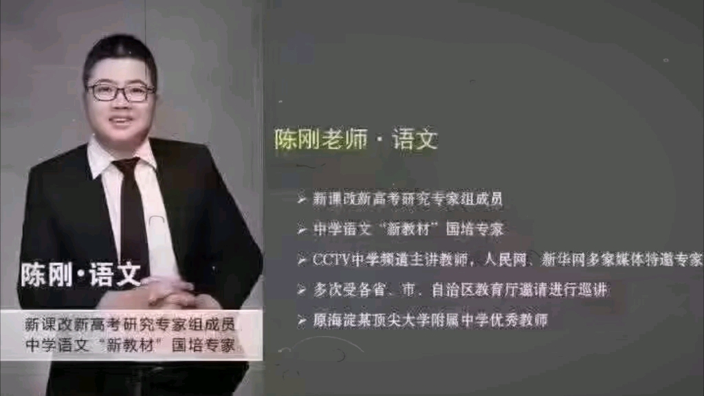 陈刚老师初中高中语文课程