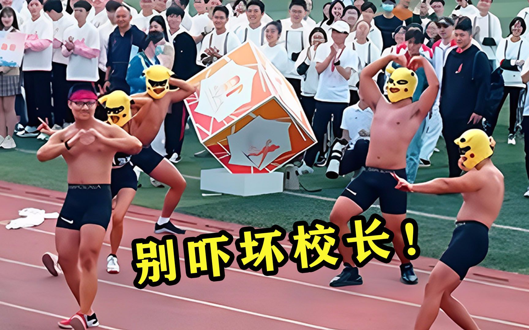史上最“羞耻”的运动会,场面根本控制不住,校长:班主任来一下
