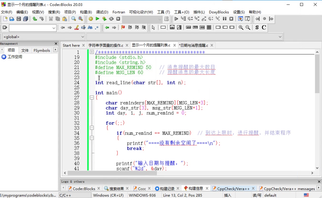 C语言中一些字符操作函数的应用示例