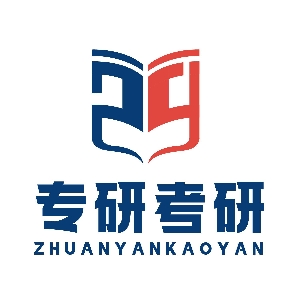 专研考研 