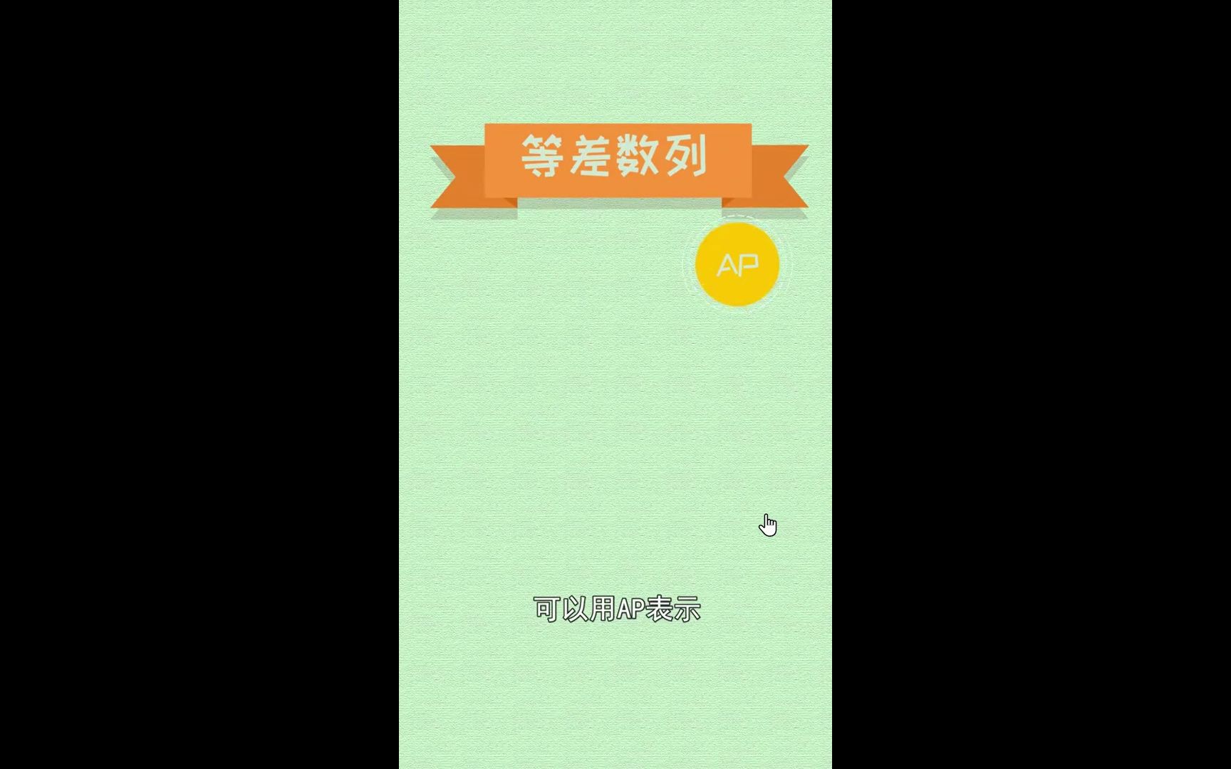 等差数列求和公式