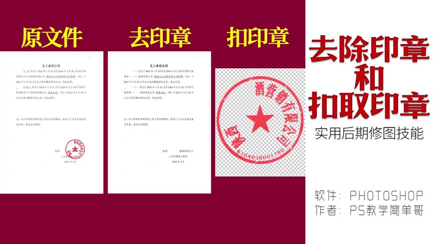 给身在职场的你,文件印章的处理方式合集,去除印章和扣取印章!