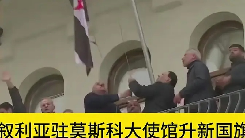 叙利亚驻莫斯科大使馆升新国旗,叙外交官高呼自由叙利亚