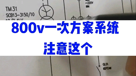 光伏系统是不是经常遇到800V方案,这几个点要注意