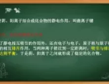 化学键之离子键和电子式