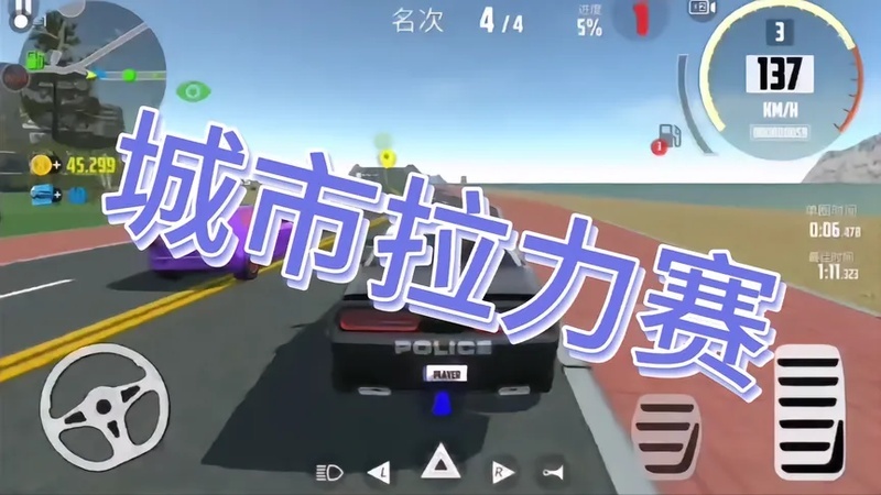 汽车模拟器2,开着我的police去比赛,录屏的就这样沉浸式驾驶吧