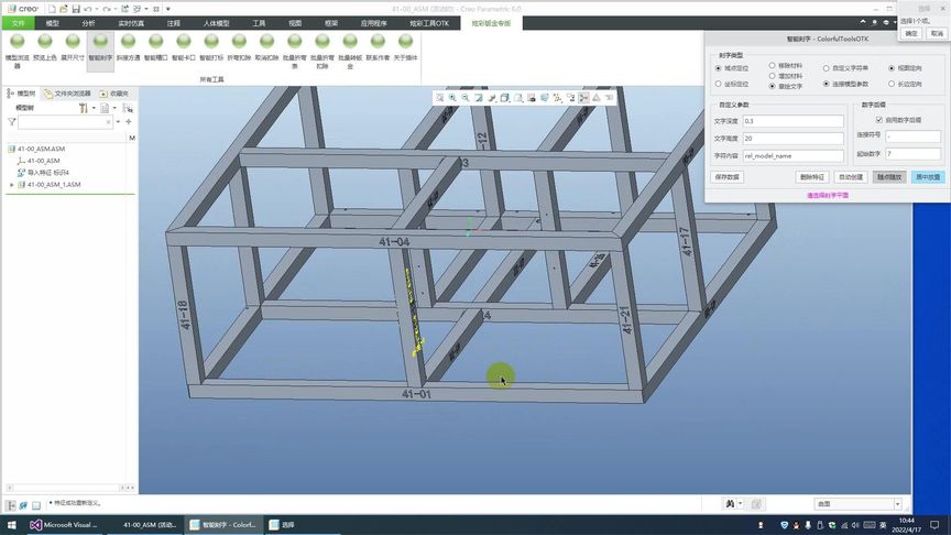creo炫彩工具智能刻字-自动定向优化