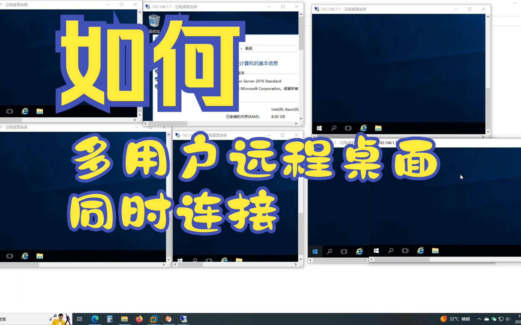 Windows server解决多用户同时远程连接教程(超详实操)