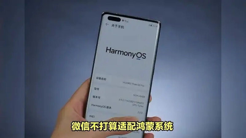 微信不打算适配鸿蒙系统华为11月将推纯血版,背后意味深长