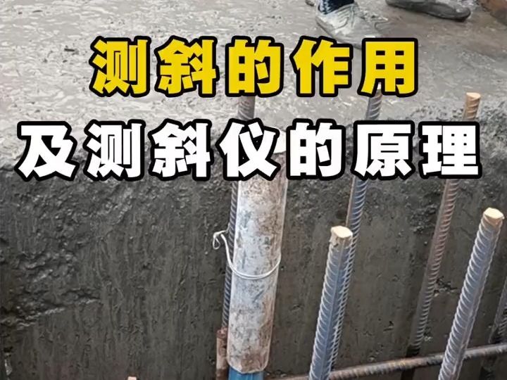 测斜的作用及测斜仪的原理