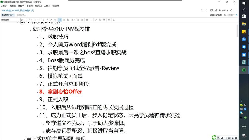 IT编程方向学员求职标准流程Review