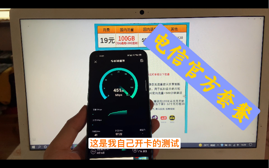 电信官方100G流量卡.不虚流量.不限网速。讲解一下套餐构成