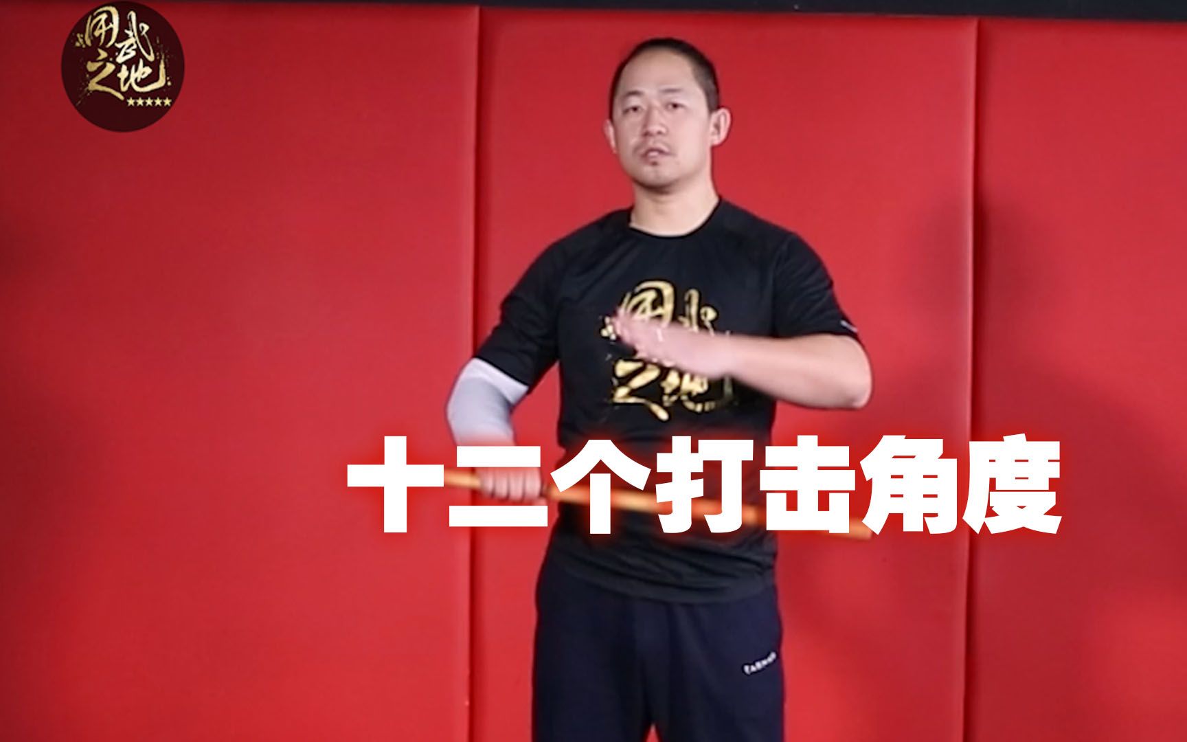 短棍打击的十二个基本角度,掌握这些能更快学习短棍技术!非常有用