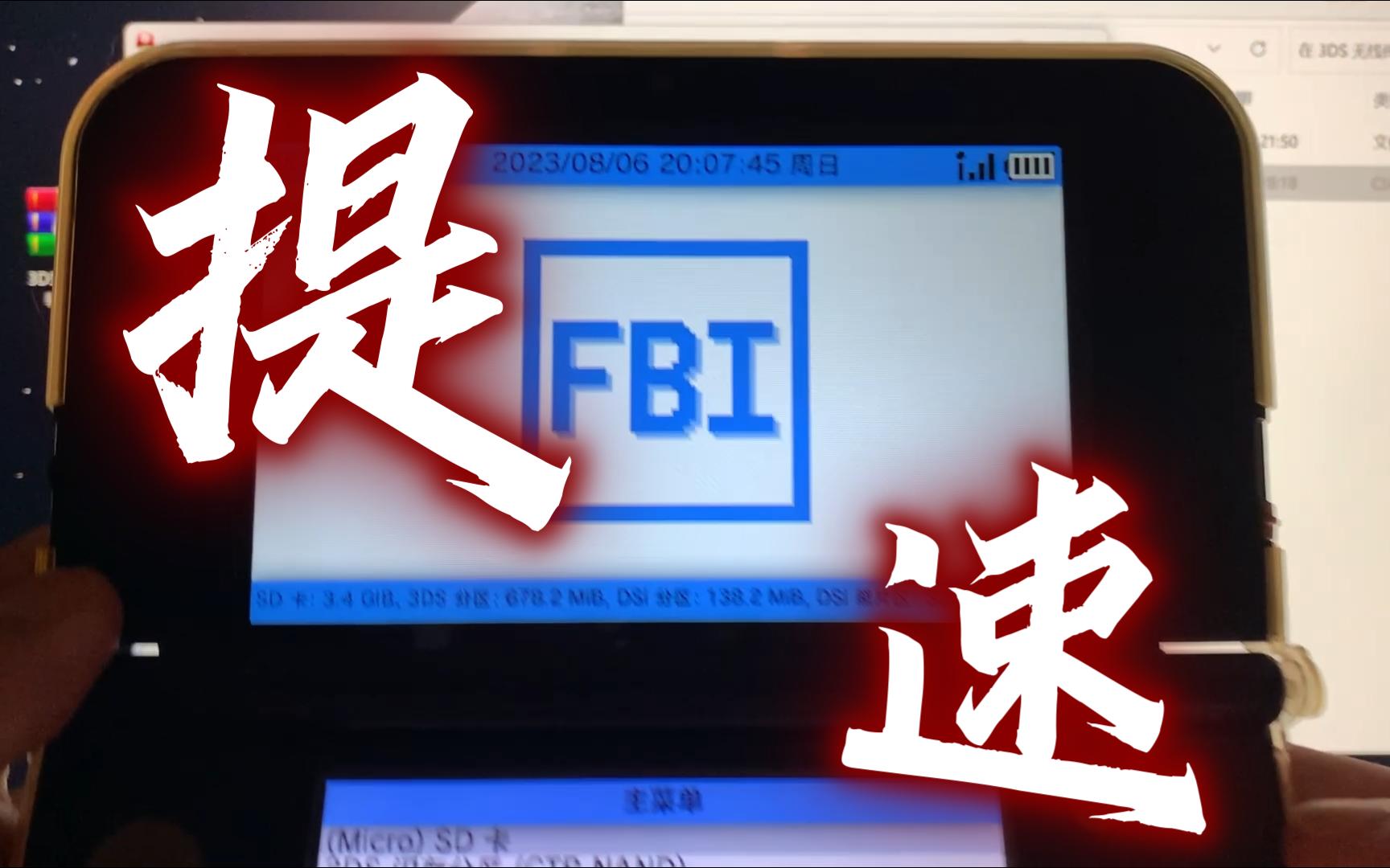 3DS 2DS 无线安装游戏 FBI 安装游戏新版本 稳定 速度快,提供软件...