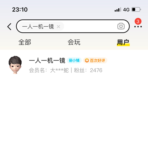 一人一机一镜 