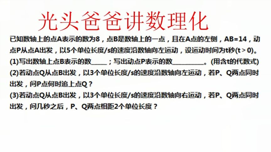 数轴上的动点问题,初一数学必考题(2)