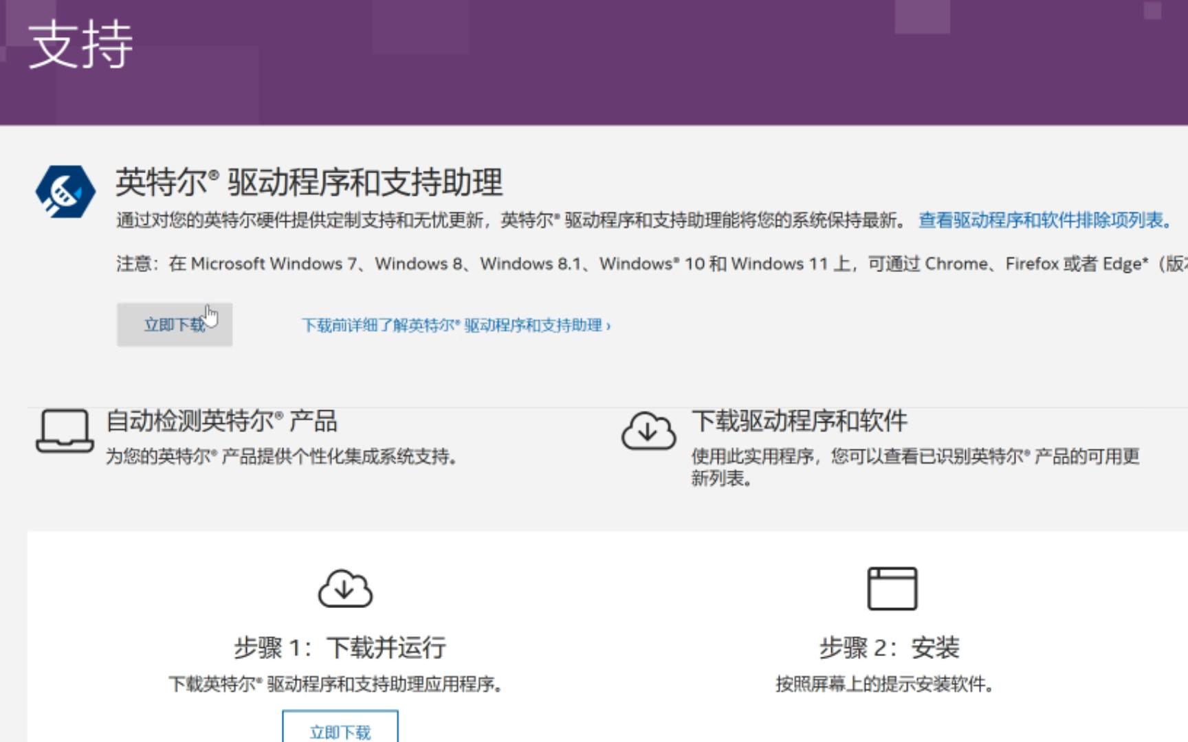 解决英特尔驱动程序和支持助理不识别电脑,无法安装驱动的方法
