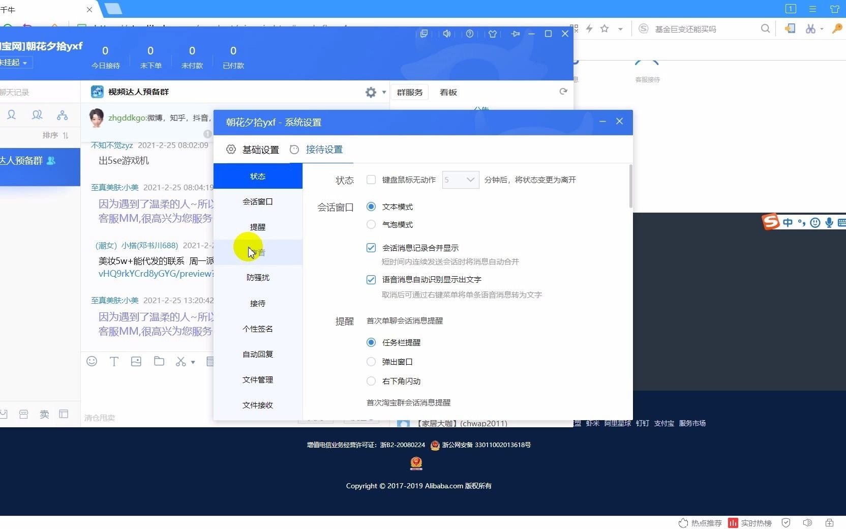 淘宝运营---千牛客户端的设置---自动回复和快捷短语设置