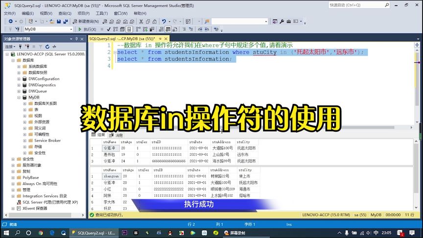 数据库in操作符应该这样使用