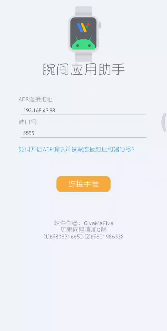 小米手表wear os无线安装aPK