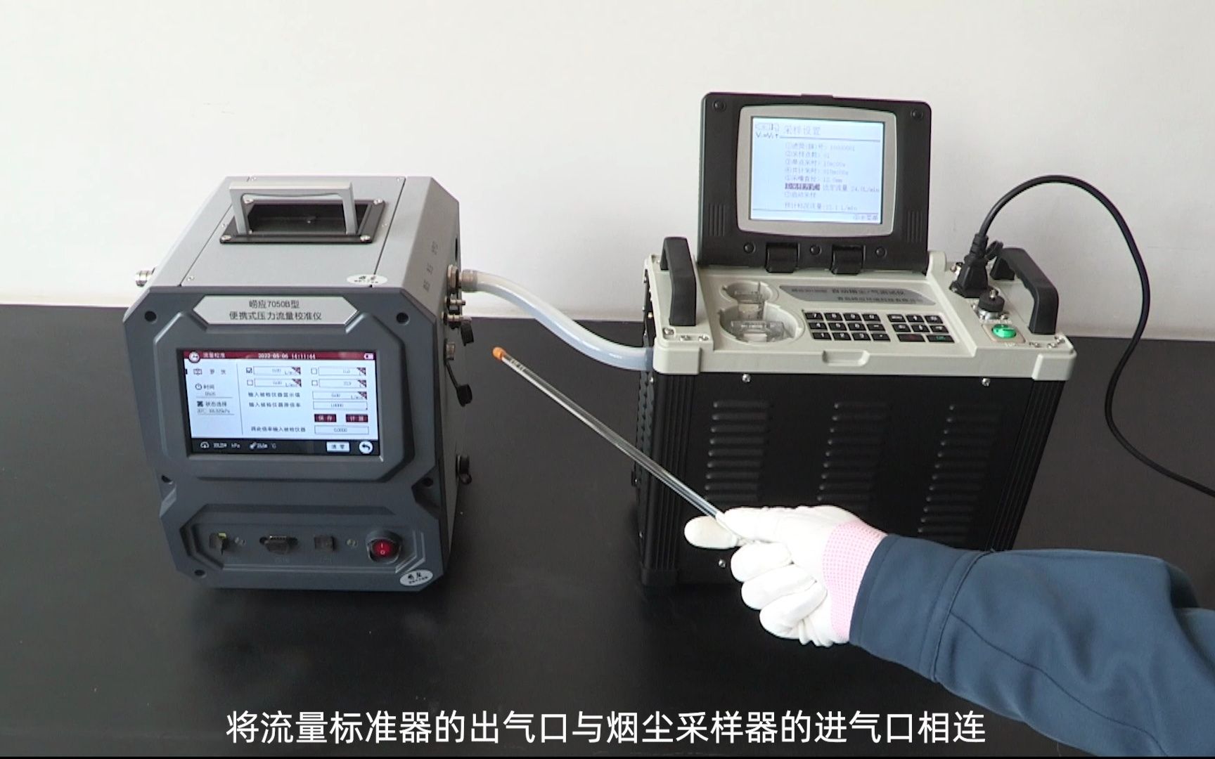 烟尘采样器检定教程