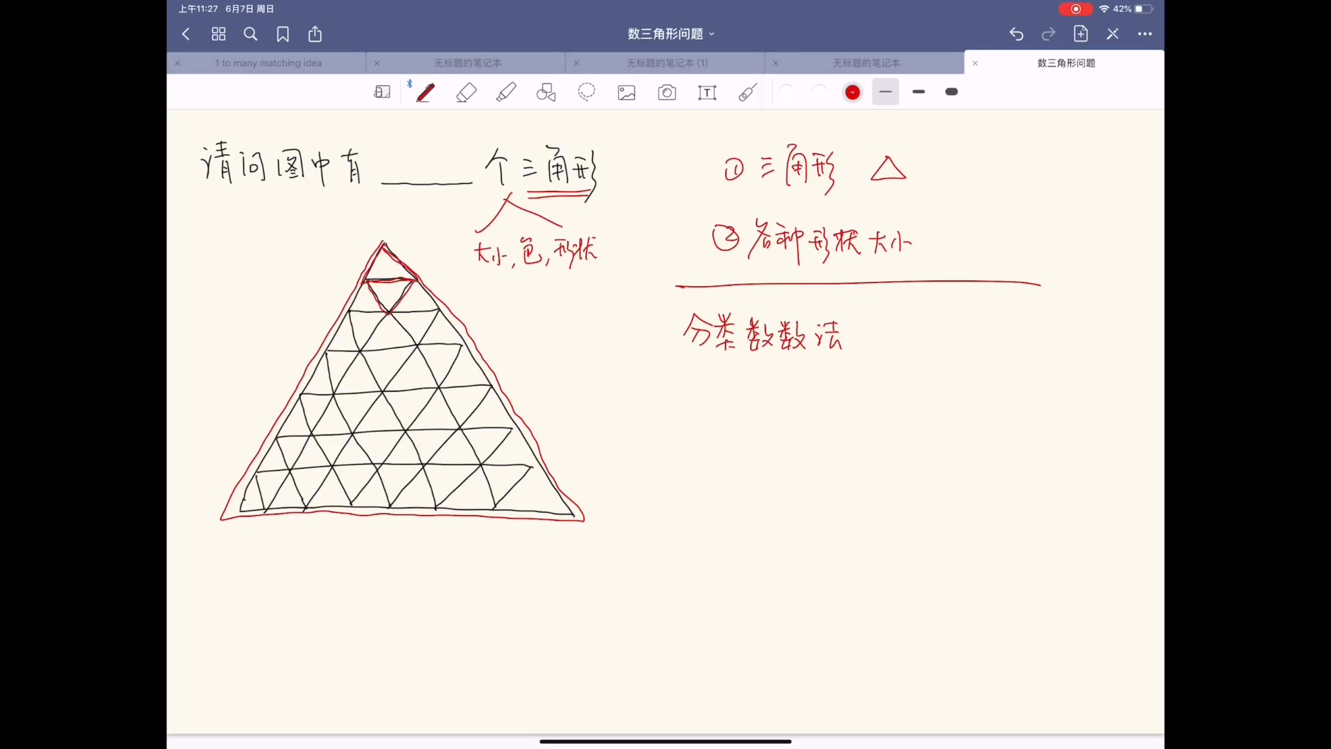 例题实做讲解 数三角形个数问题 by 单车老师