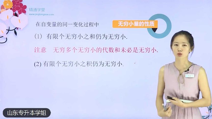 山东专升本高数——无穷小量与无穷大量