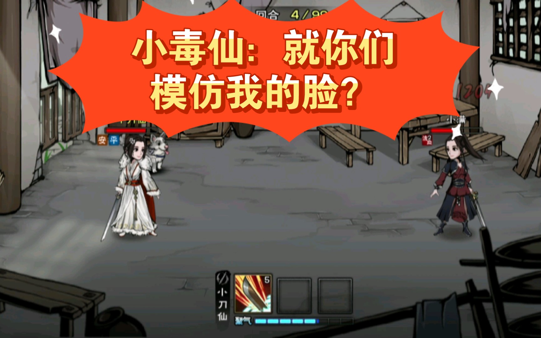 烟雨江湖～小毒仙:就你们模仿我的脸?