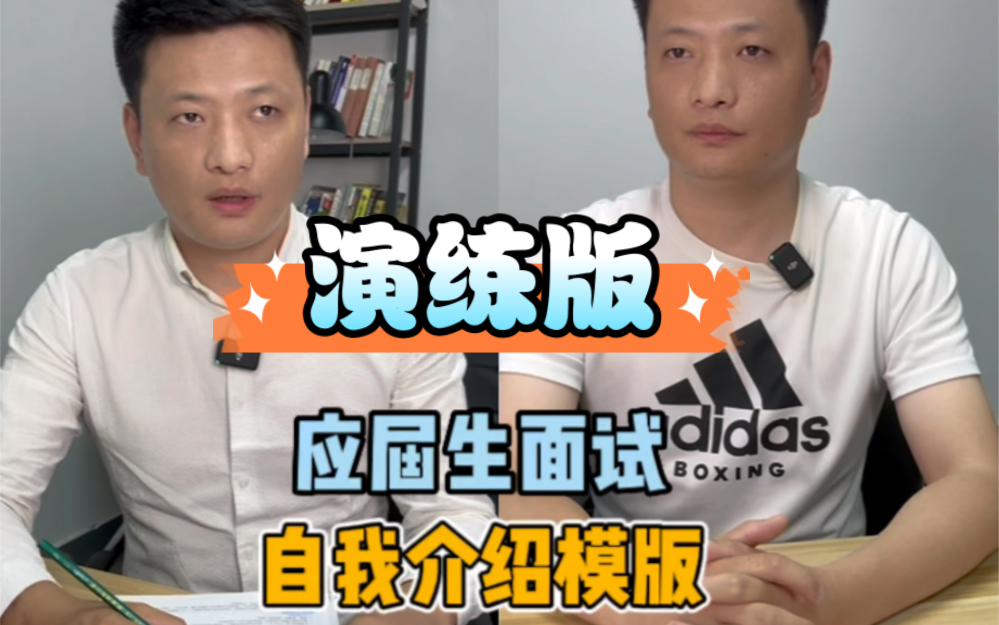 应届生面试自我介绍万能模版