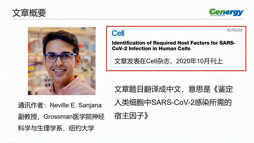 【陈巍学基因】确认新冠病毒感染所必需的宿主基因