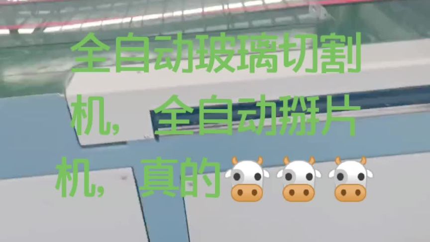 全自动玻璃切割机 全自动玻璃掰片线