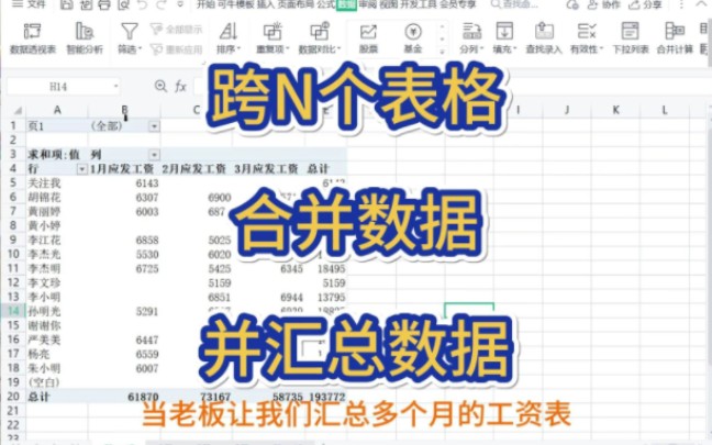 跨n个sheet表合并数据并汇总数据
